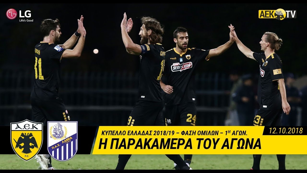 AEK F.C. - Ξεκίνημα με το δεξί στο Κύπελλο Ελλάδας - aek-world.gr ...